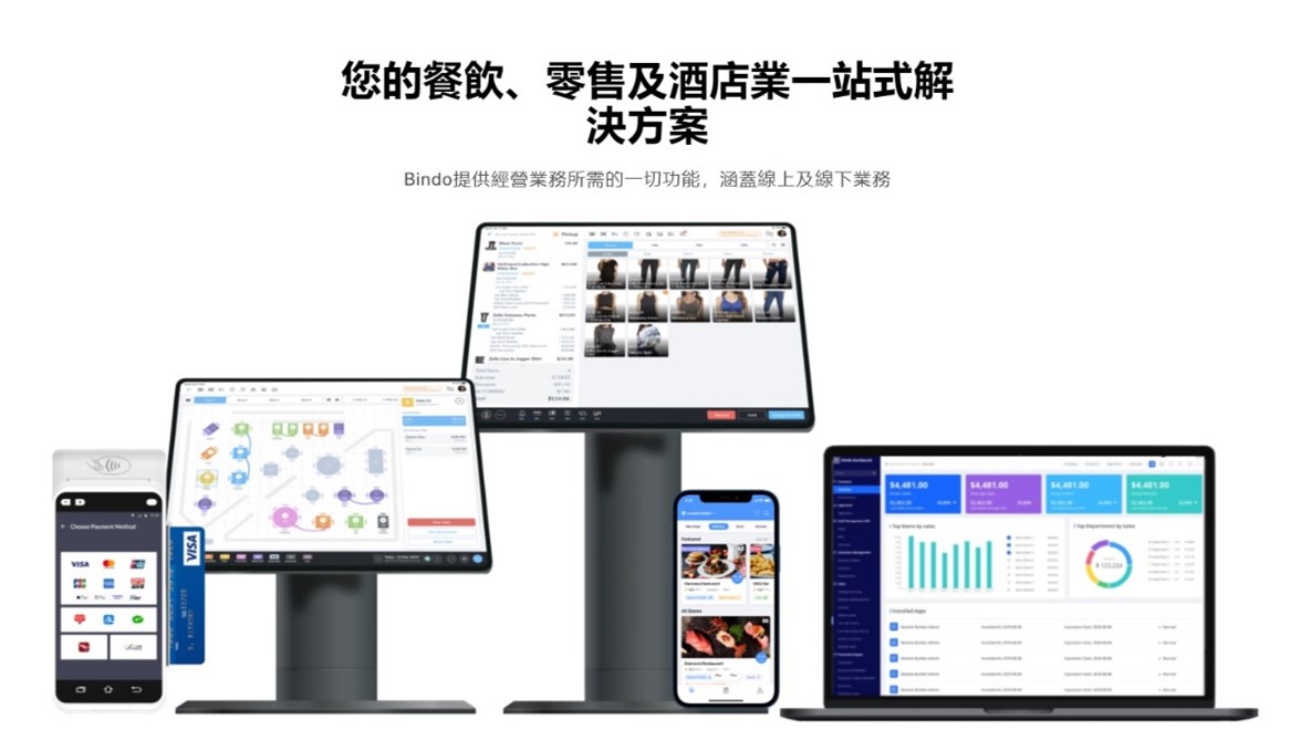 Bindo全渠道雲端POS系統 一部iPad整合外賣App助餐廳疫市變陣 (Chinese Only) | HKPC Digital DIY ...